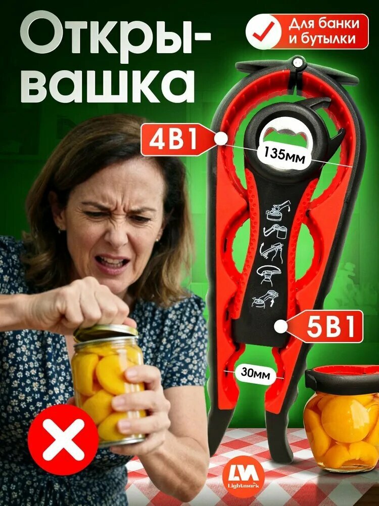 Открывашка для банок с винтовыми крышками 5 в 1 / открывашка для винтовых банок / супер ключ