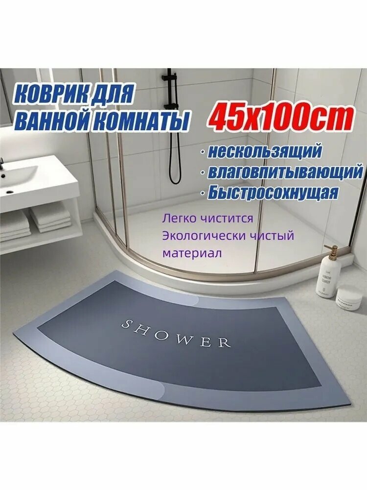 Коврик для ванной 45.5x100.5 см