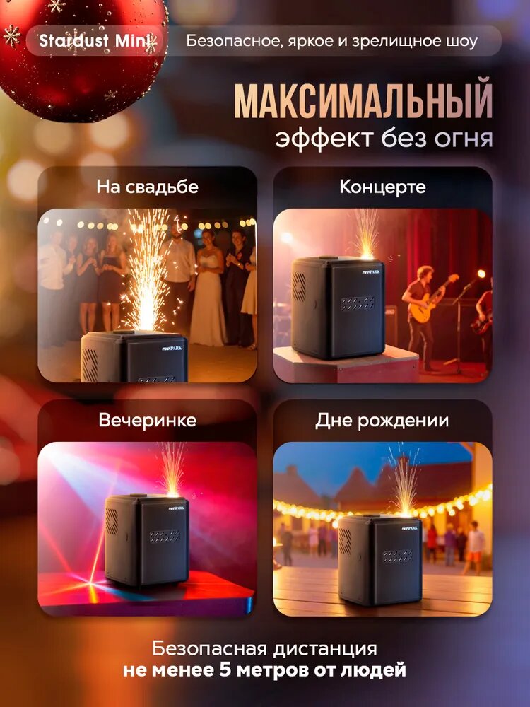 Генератор спецэффектов Stardust Mini 350 Вт для холодных искр, с пультом, безопасный для помещений — фото 1