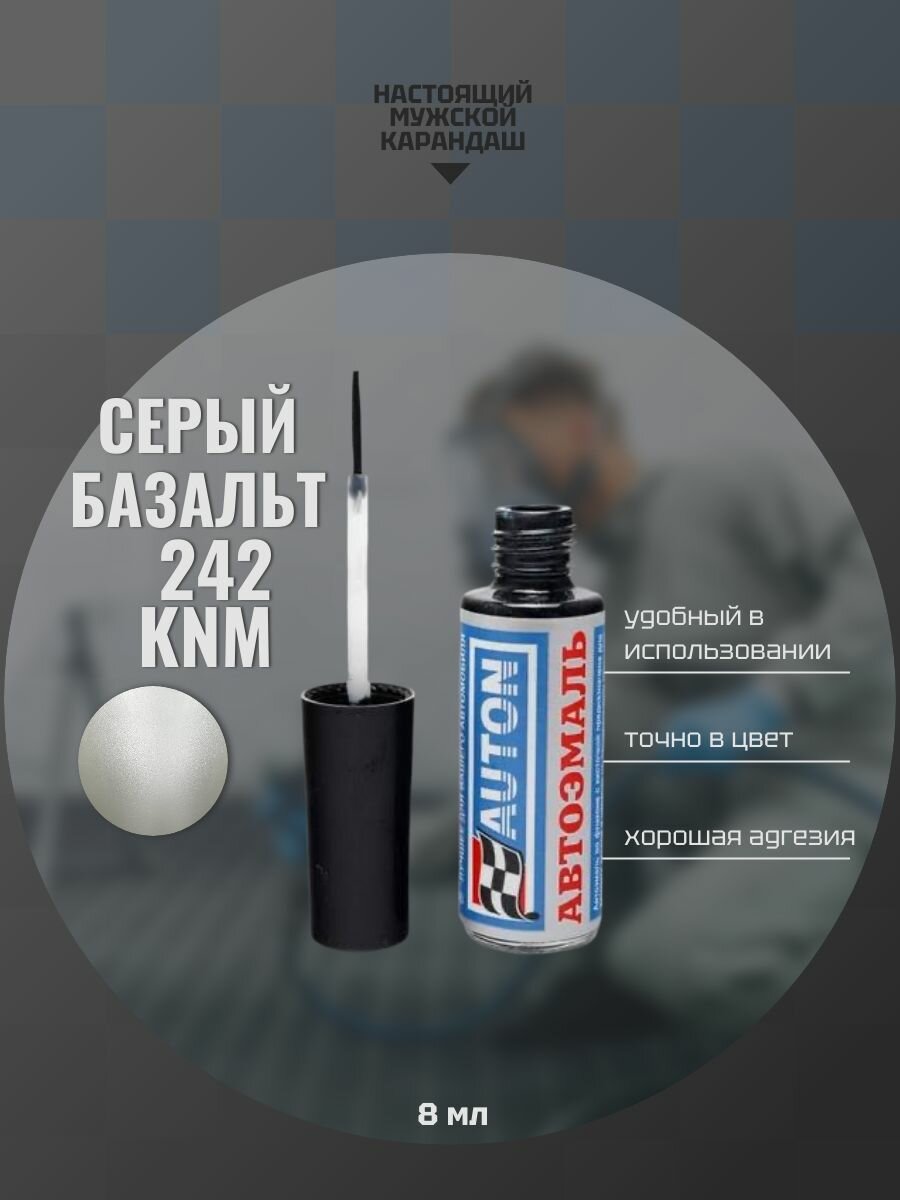 Эмаль автомобильная ремонтная с кисточкой, Подкраска сколов и царапин для авто, ВАЗ Серый базальт 242, RENAULT KNM