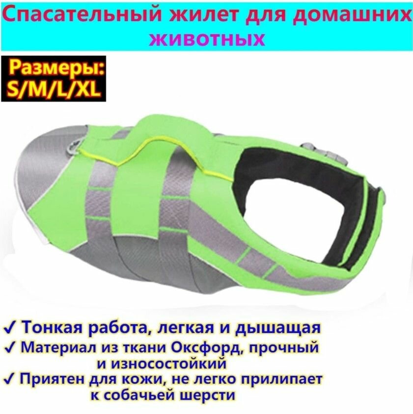 Спасательные жилеты для домашних животных, подходящие для собак и кошек/L