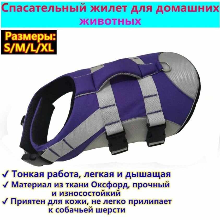 Спасательные жилеты для домашних животных, подходящие для собак и кошек/L