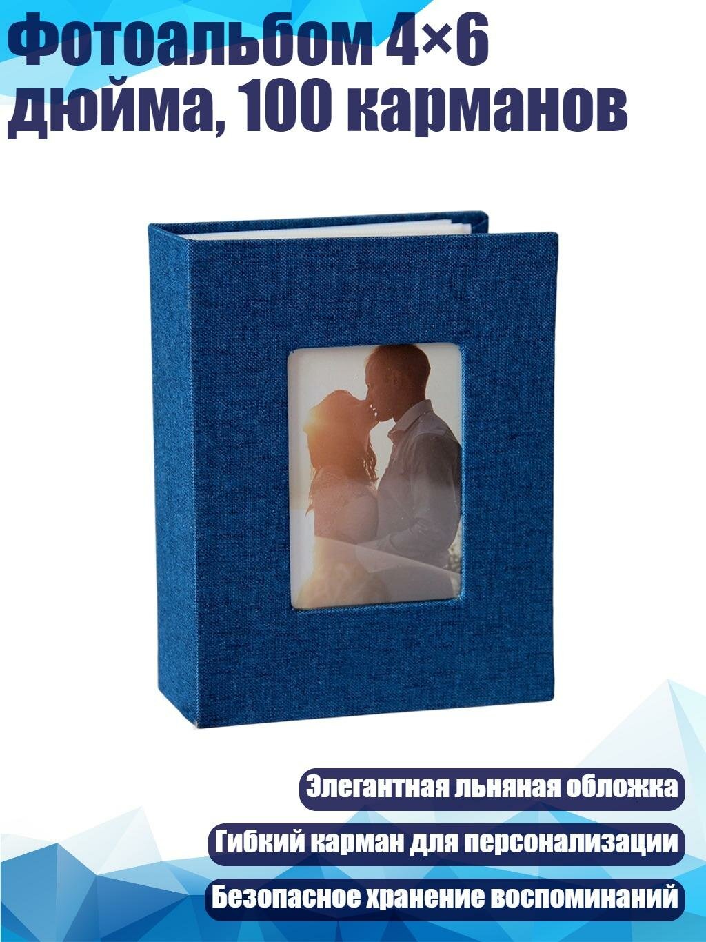 Фотоальбом 4×6 дюйма, 100 карманов, Синий - 6 дюймов 100