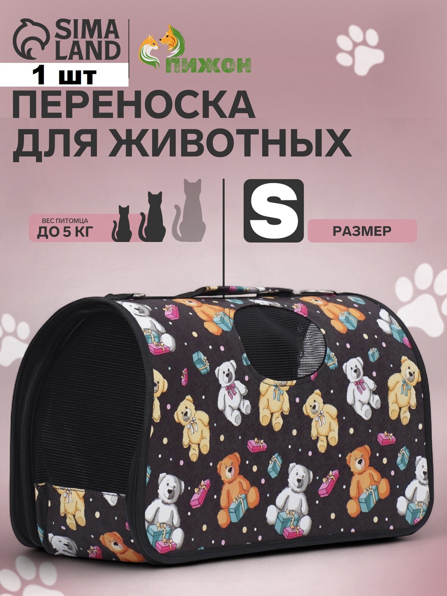 Сумка-переноска каркасная "Плюшевые медведи", размер S, 37 х 15 х 22 см