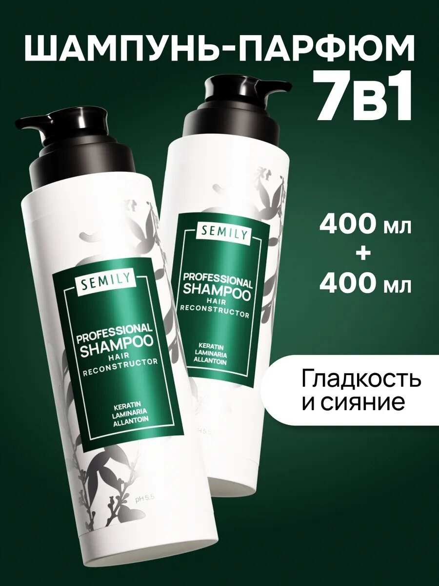 Шампунь для волос женский с кератином Semily бессульфатный 2шт, 400мл х2