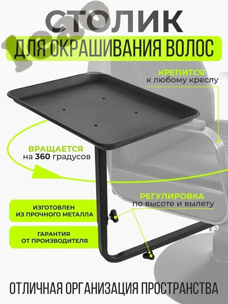 Столик парикмахерский для окрашивания волос(черный матовый)