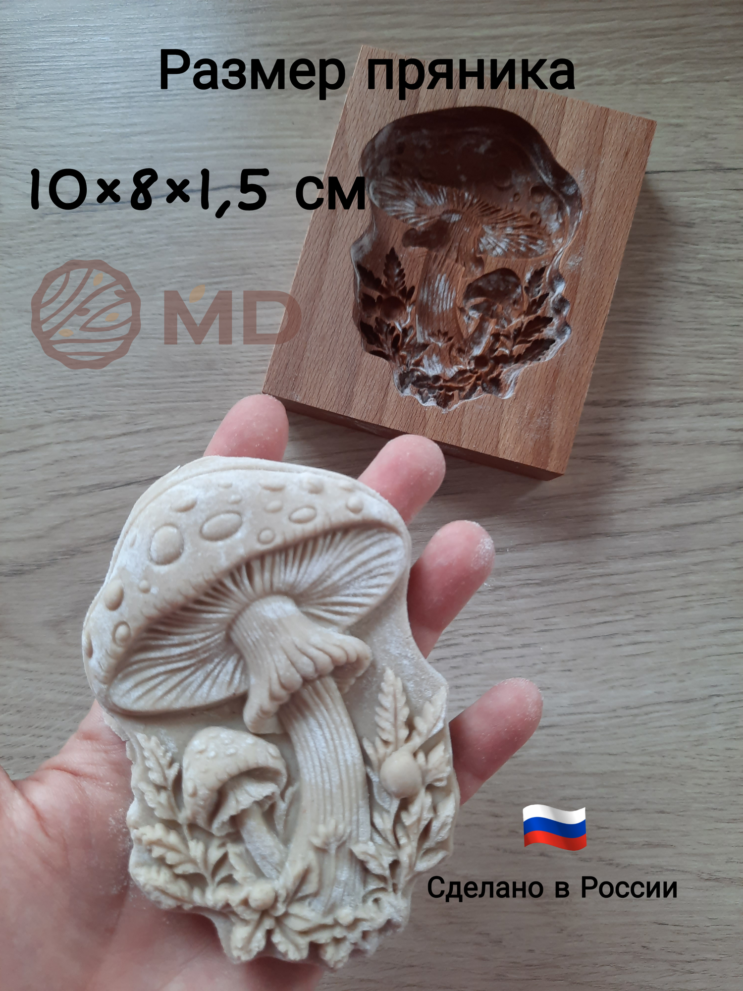 Пряничная форма MD "Мухомор" для печатных пряников 10х8х1,5 см