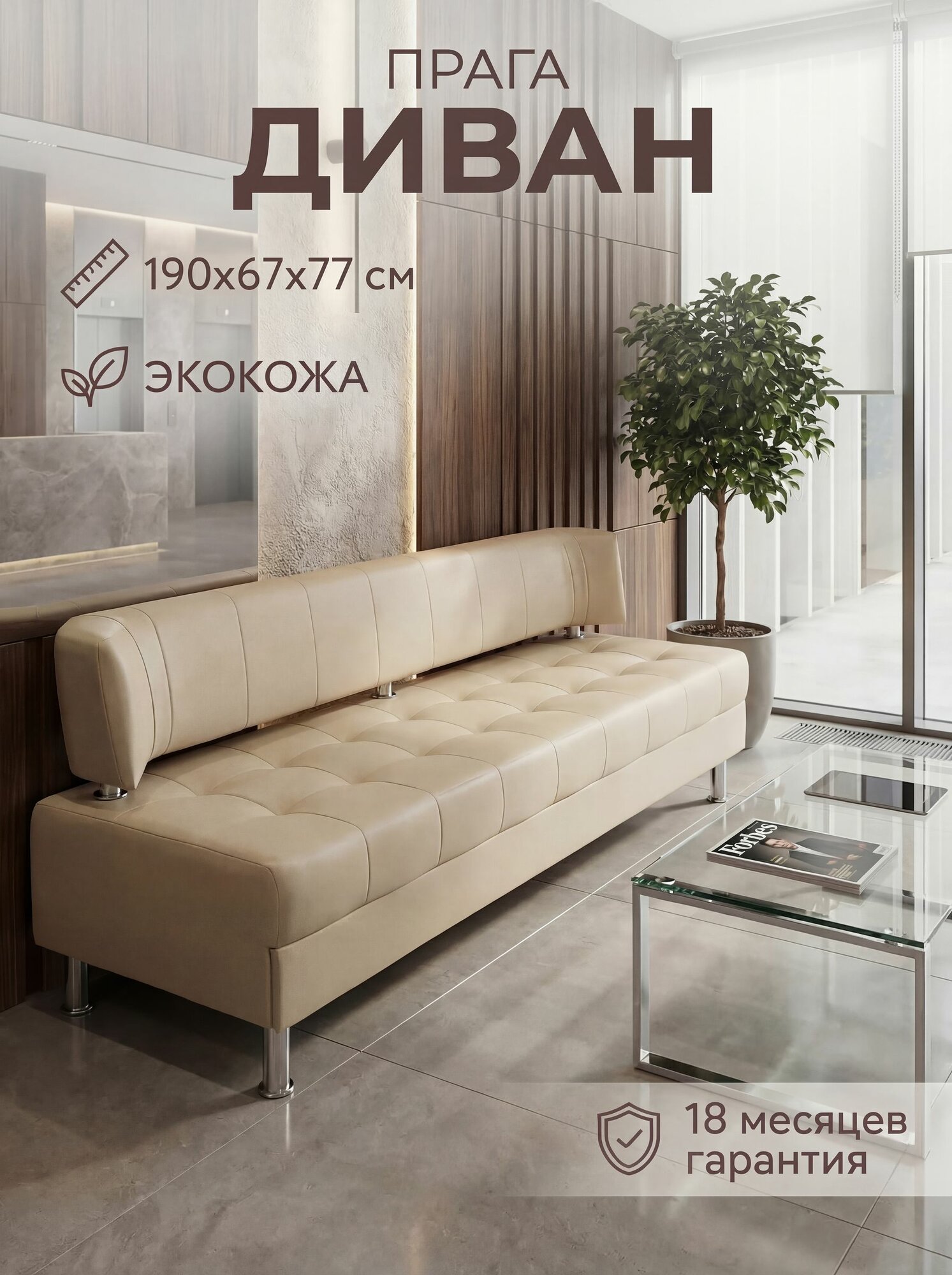 Диван офисный прага 190 см, диван на кухню, диван для кухни, экокожа кремовый