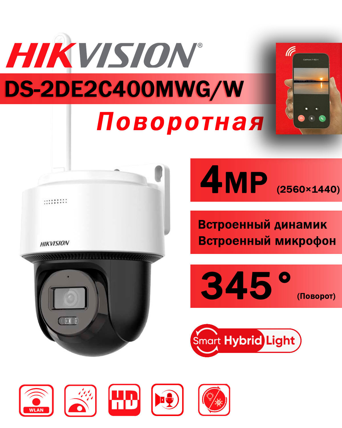 Поворотная IP-камера Hikvision DS-2DE2C400MWG/W