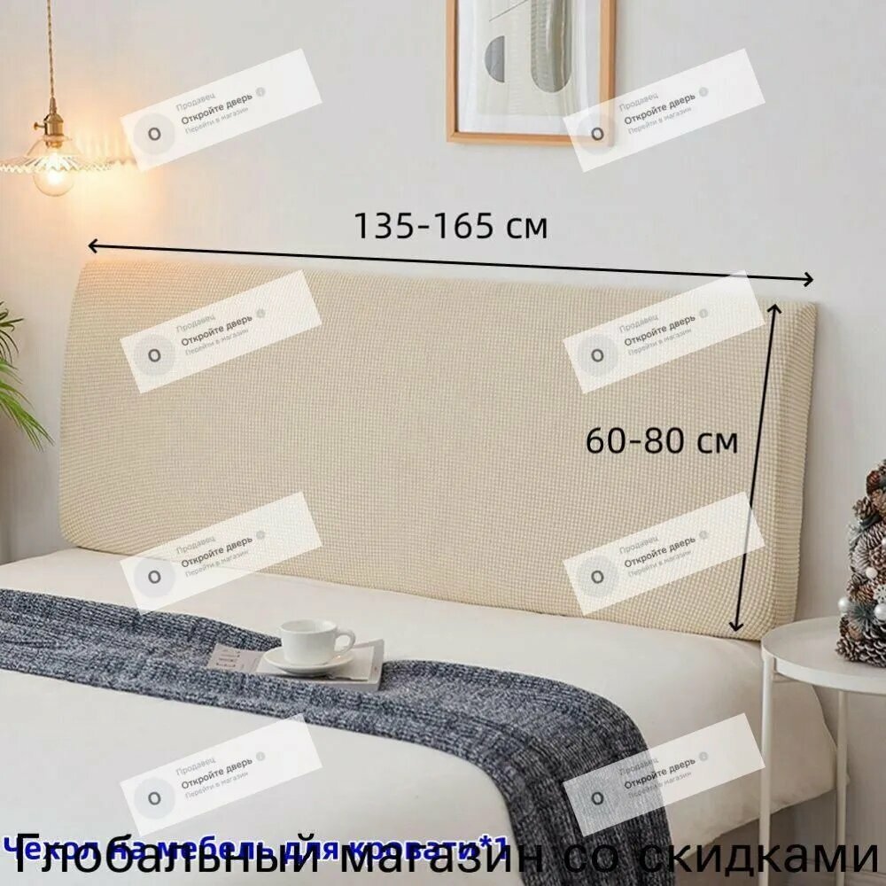 Чехол на мебель для кровати, 70 см х 160см