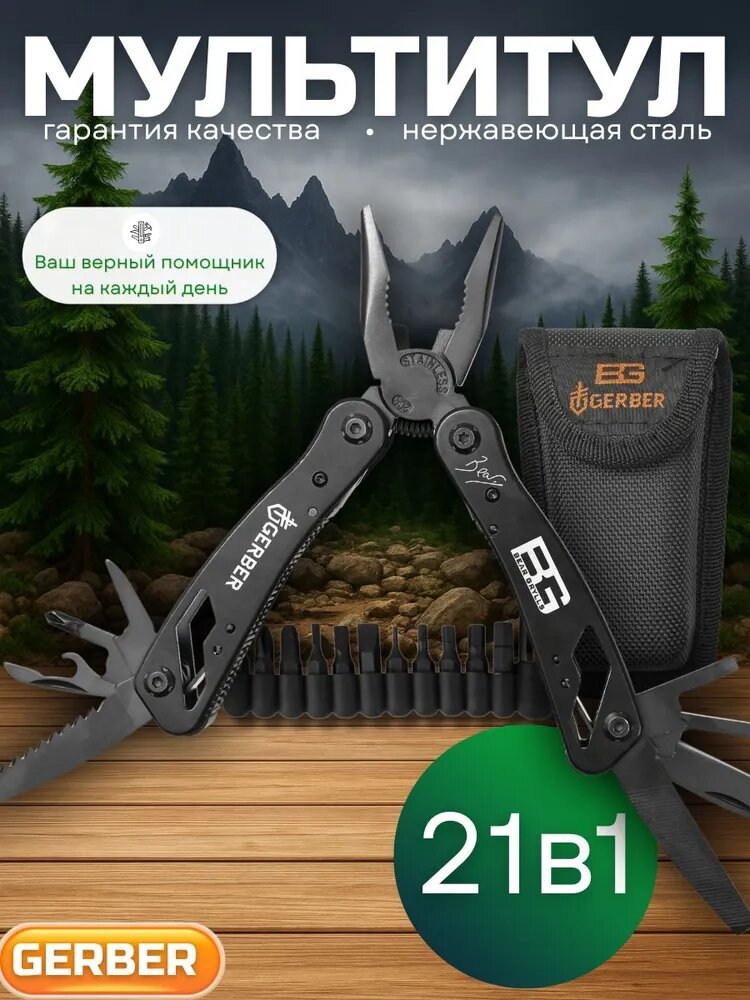 Мультитул Gerber Bear Grylls 21 в 1 Тактический многофункциональный инструмент для выживания