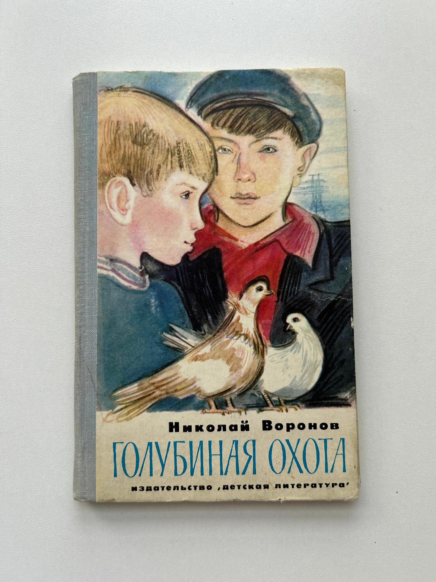 Книга Голубиная охота. Повести. Рисунки А. Рейпольского. Издание 1980 года