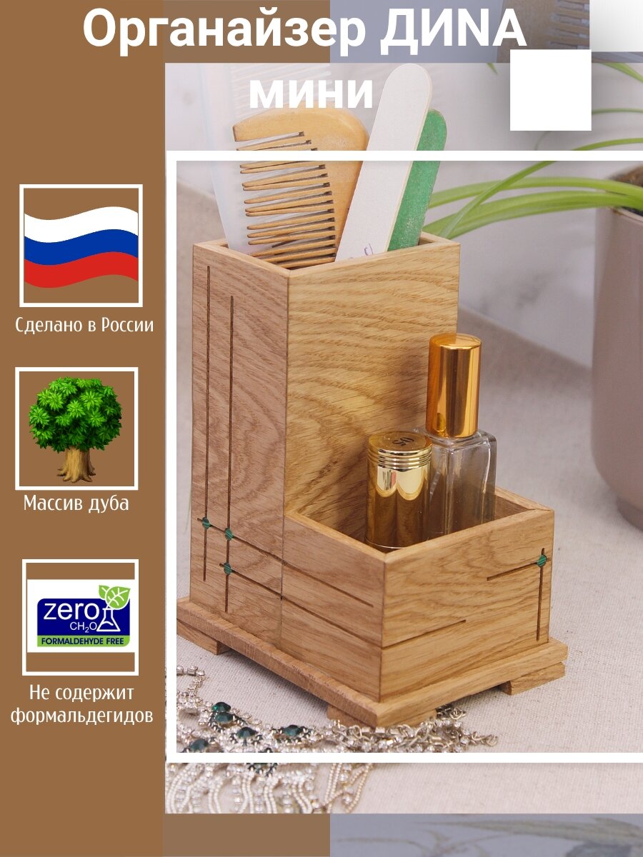 Деревянный Органайзер для косметики ДИNA. Mini. 8,5см*11см*14 см. 2 отдела. Дуб. Инкрустация имитация "Малахит"
