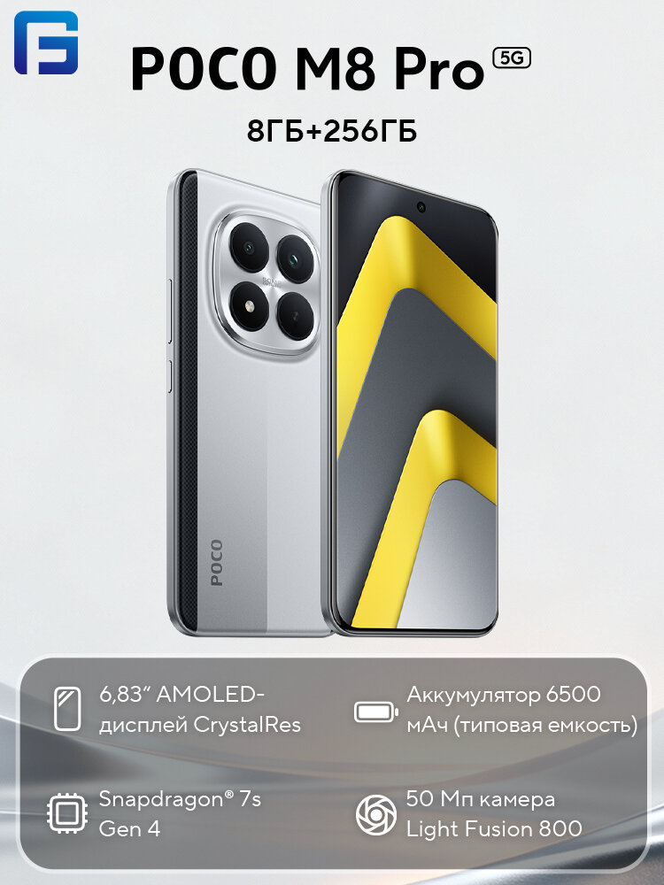 Смартфон POCO M8 PRO 5G, глобальная версия, NFC,8/256ГБ, серебро