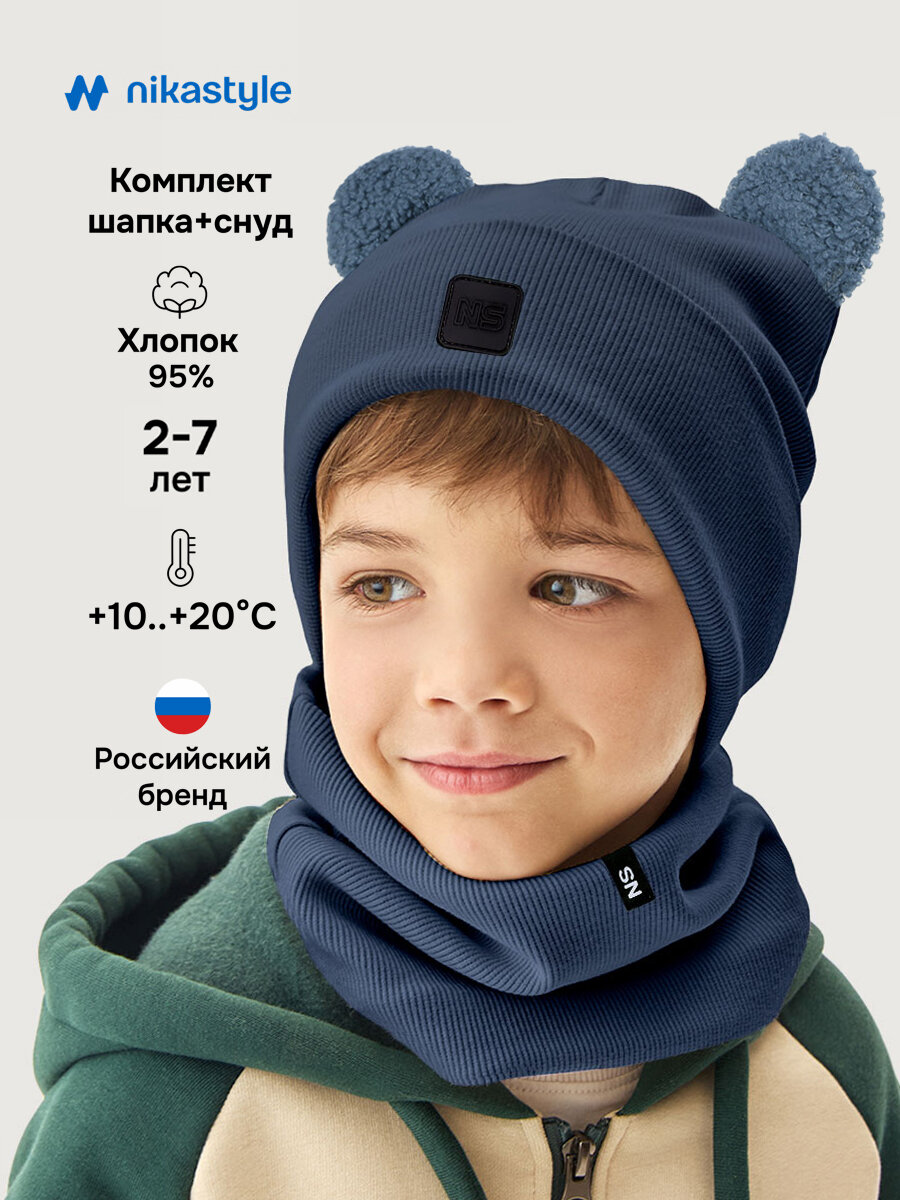 Комплект с головным убором для мальчиков