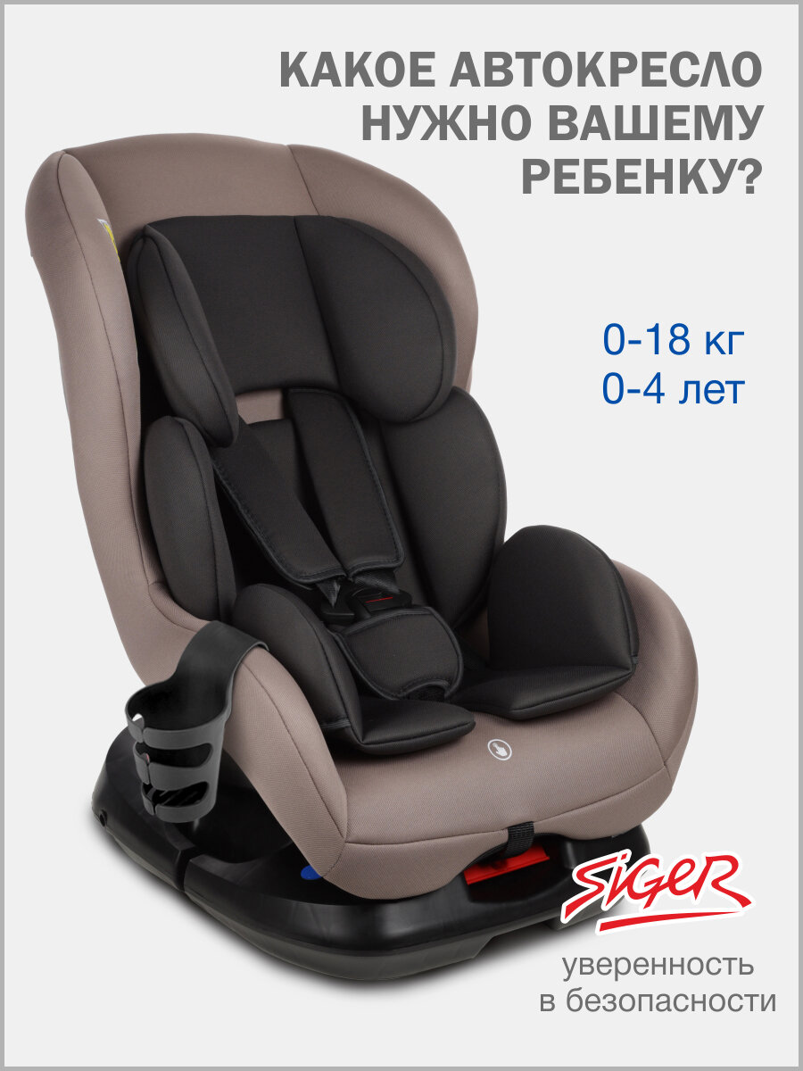 Автокресло детское Siger Наутилус Lux от 0 до 18 кг, капучино