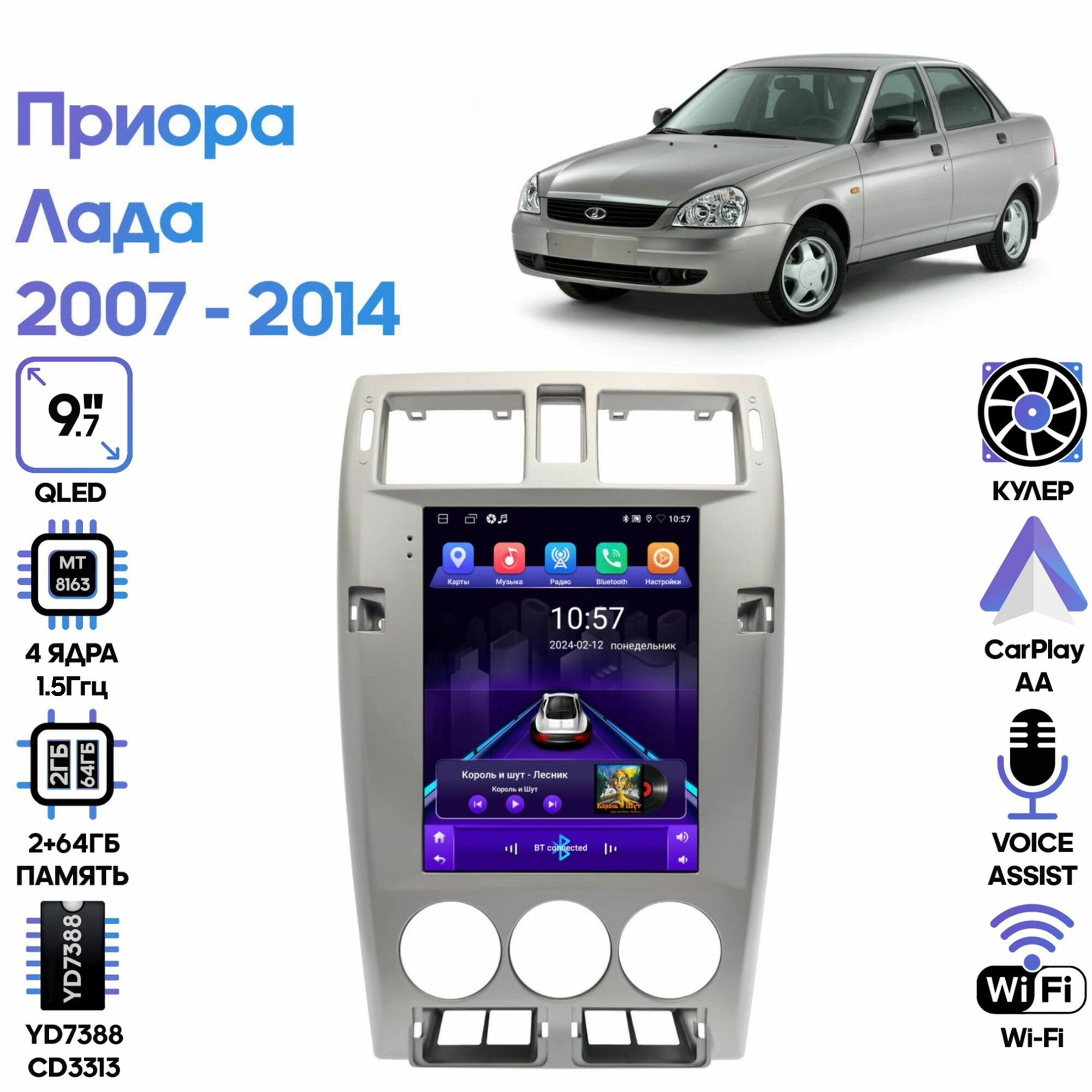 Магнитола Лада Приора (Lada Priora) 2007 - 2014 / 9,7 дюймов, 2/64GB, 4 ядра, Android 9 / Wide Media