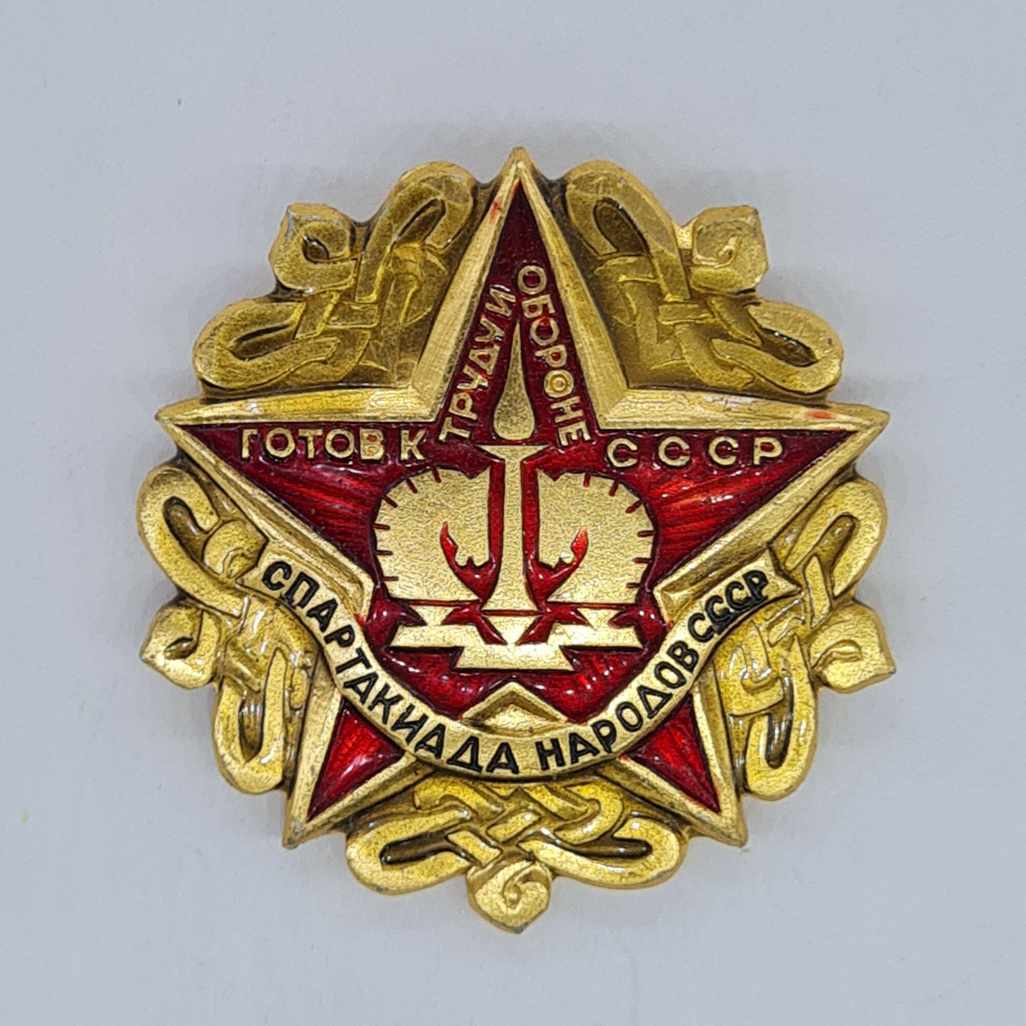Значок СССР готов к труду и обороне ссср спартакиада народов ссср советский и винтажный