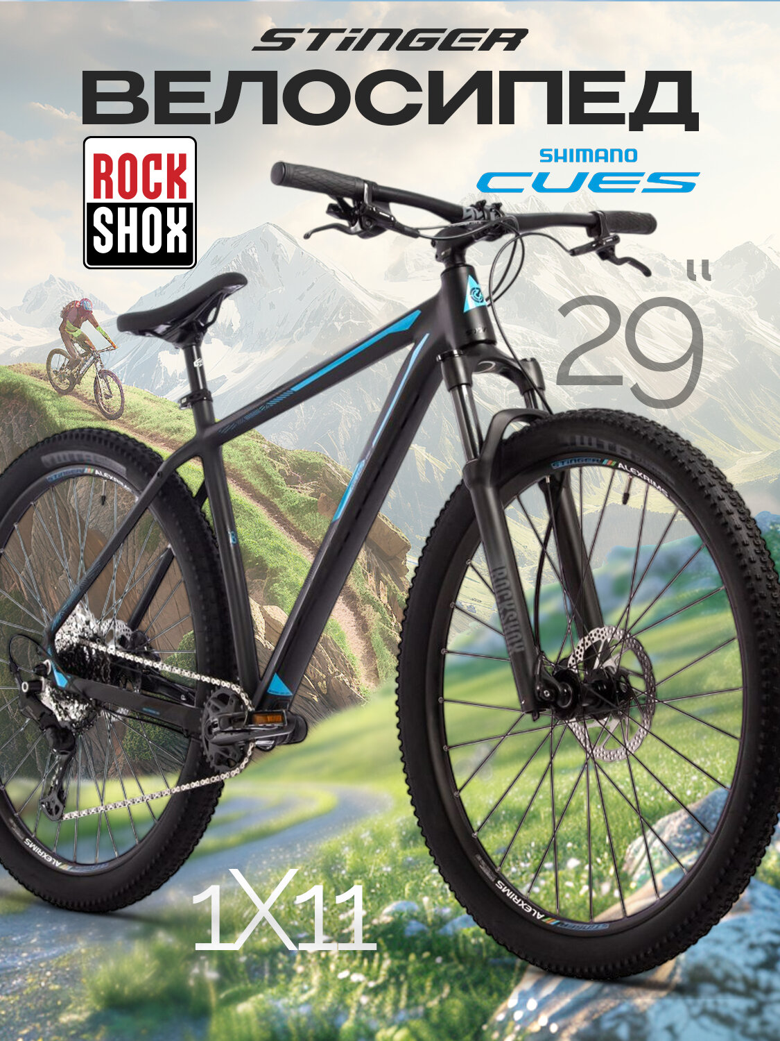 Велосипед взрослый горный STINGER 29" RELOAD EVO скоростной, черный, размер 18"