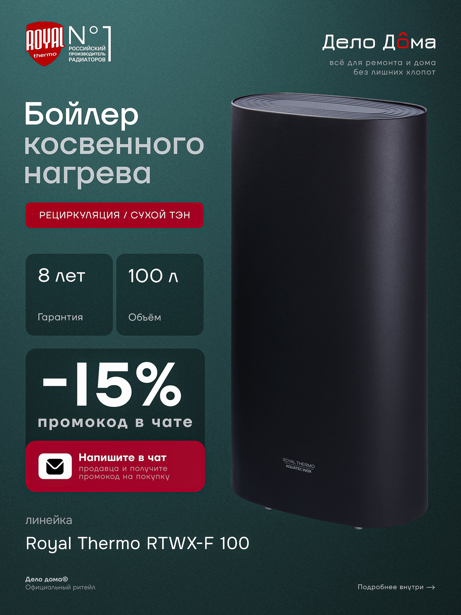 Бойлер косвенного нагрева 100 литров Royal Thermo AQUАTEC INOX-RT. WX F 100.1 Графит настенный сухой ТЭН