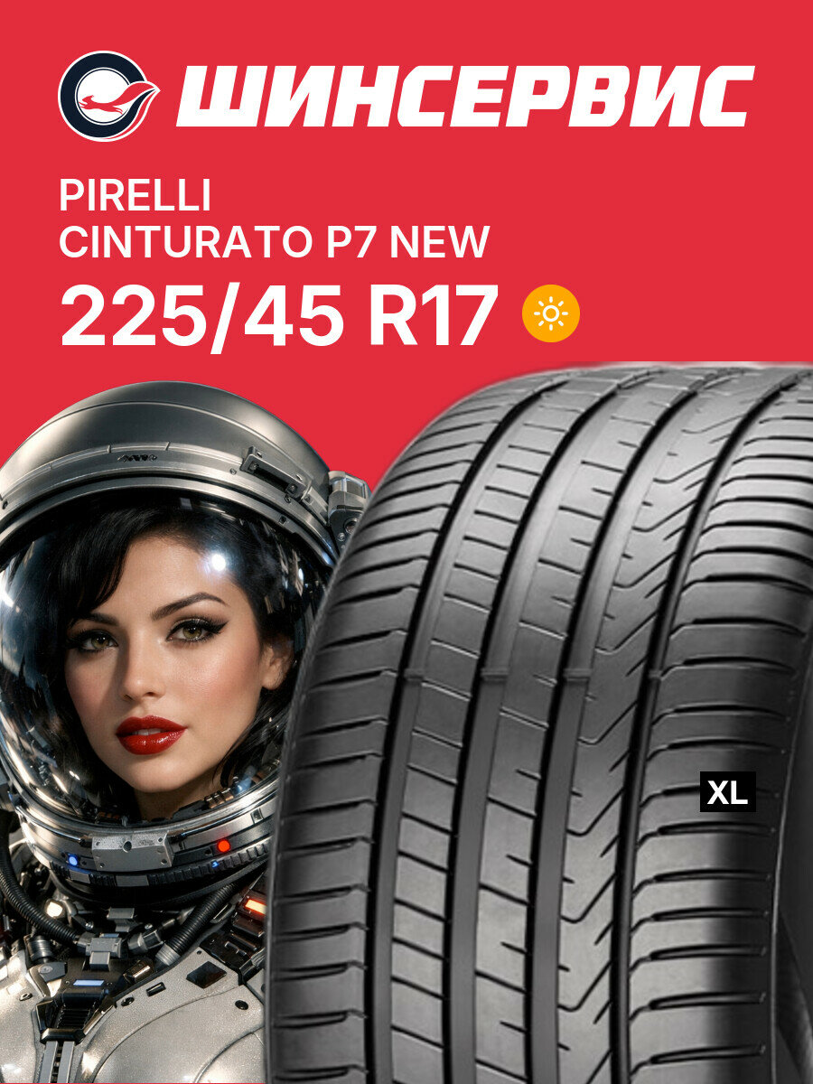 Летняя шина Pirelli Cinturato P7C2 225/45 R17 94Y