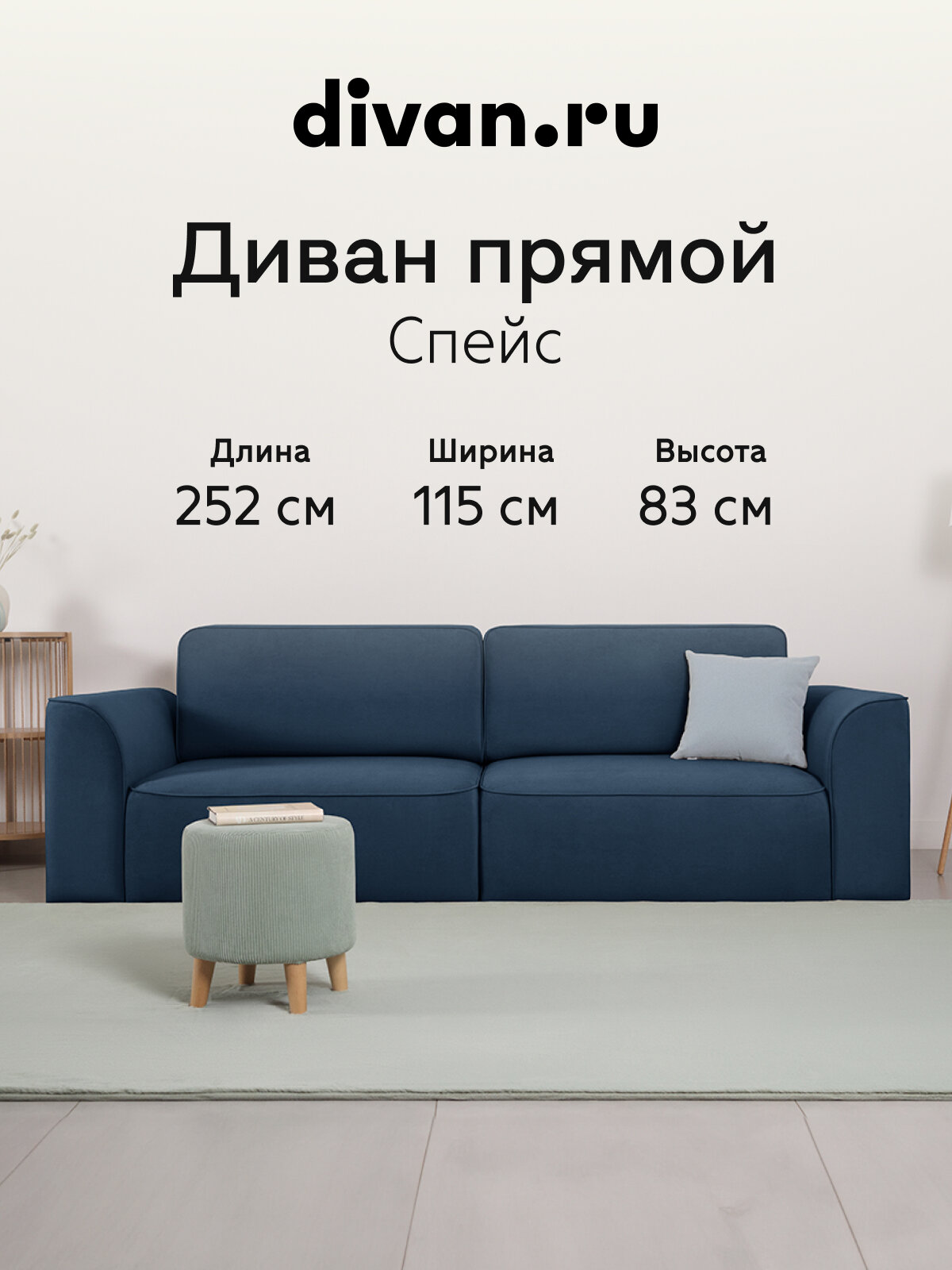 Диван-кровать раскладной Divan.ru Спейс Велюр Синий, 252х115х83 см, спальное место 200х155 см, велюр, синий