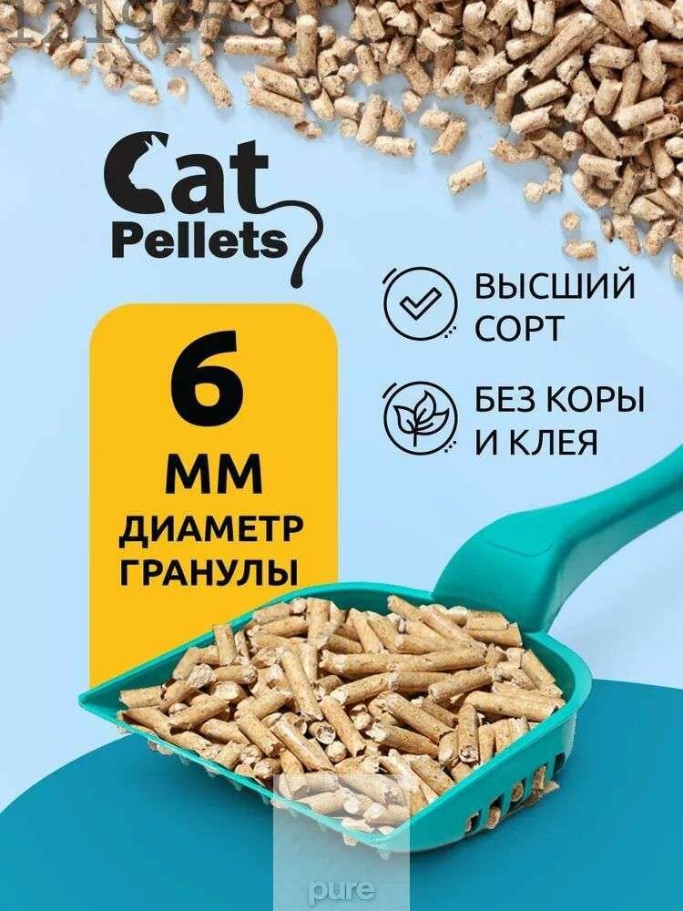 Наполнитель древесный для кошачьего туалета Cat Pellet 9 кг.
