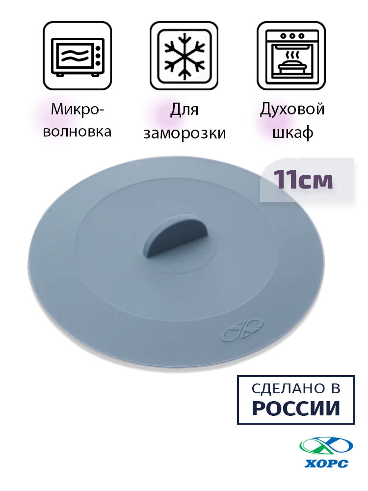Крышка 11см вакуумная Хорс Berry силиконовая термостойкая, Россия