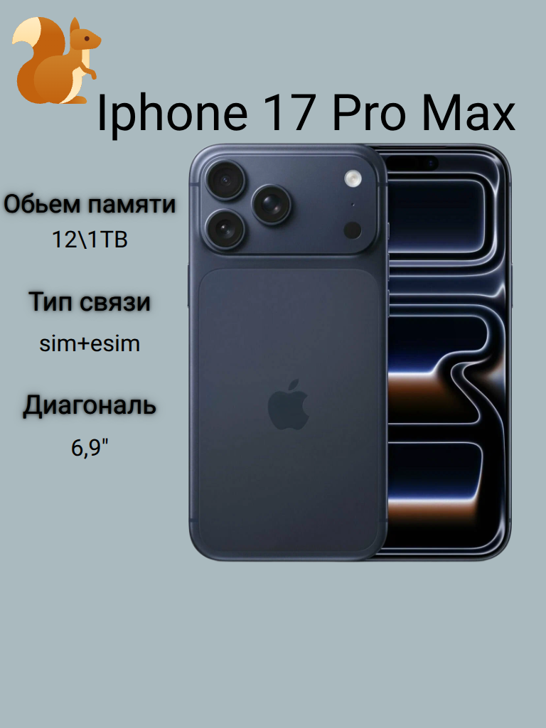 Смартфон Apple iPhone 17 Pro Max 1TB, Dual: nano SIM + eSim, Темно-синий/Deep Blue, без rustore