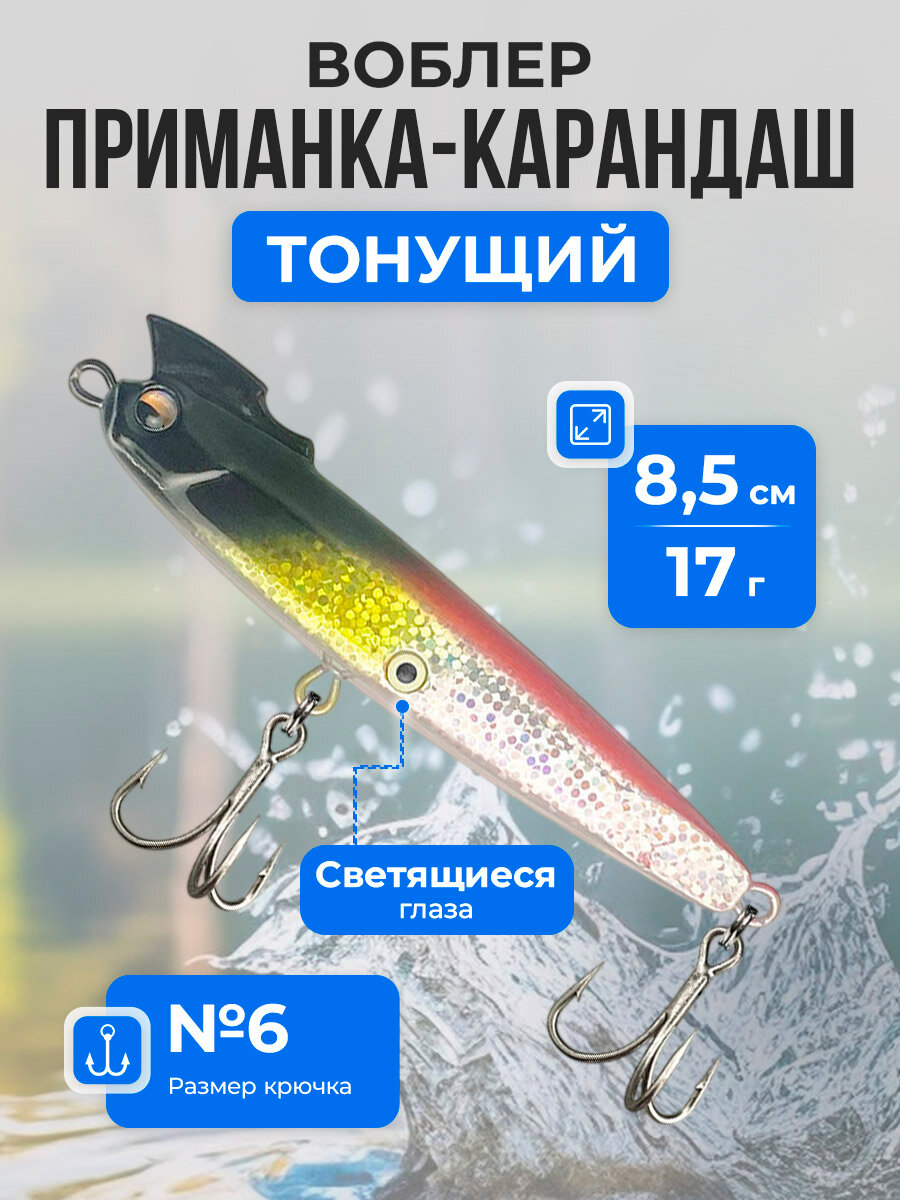 Воблер приманка-карандаш Pencil / Стикбейт (Stickbait) тонущая, твердая для дальнего заброса 8,5 см/17 г, черно-красная