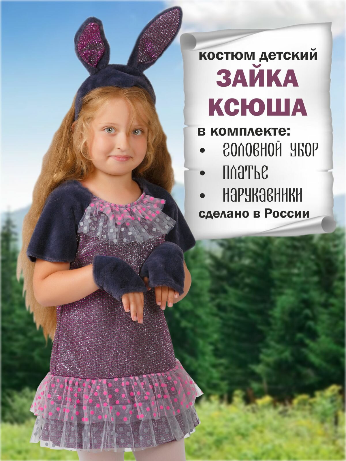 Карнавальный костюм детский Зайка Ксюша