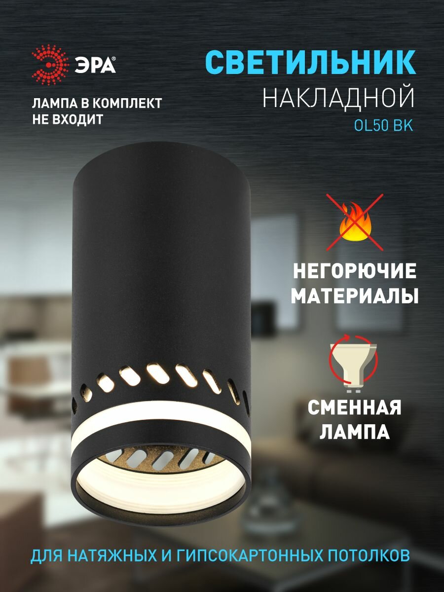 Спот потолочный ЭРА OL50 BK под лампу MR16 GU10, черный / Светильник накладной в спальню, прихожую, на кухню