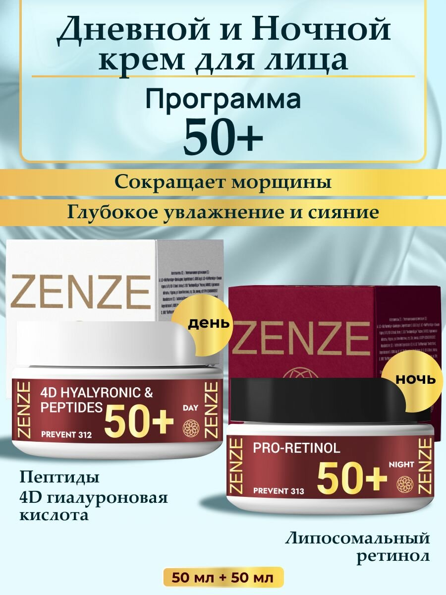 Набор косметики крем для лица 50+ антивозрастной дневной и ночной, увлажняющий и восстанавливающий с липосомальным ретинолом, ниацинамидом и пептидами, 2 шт