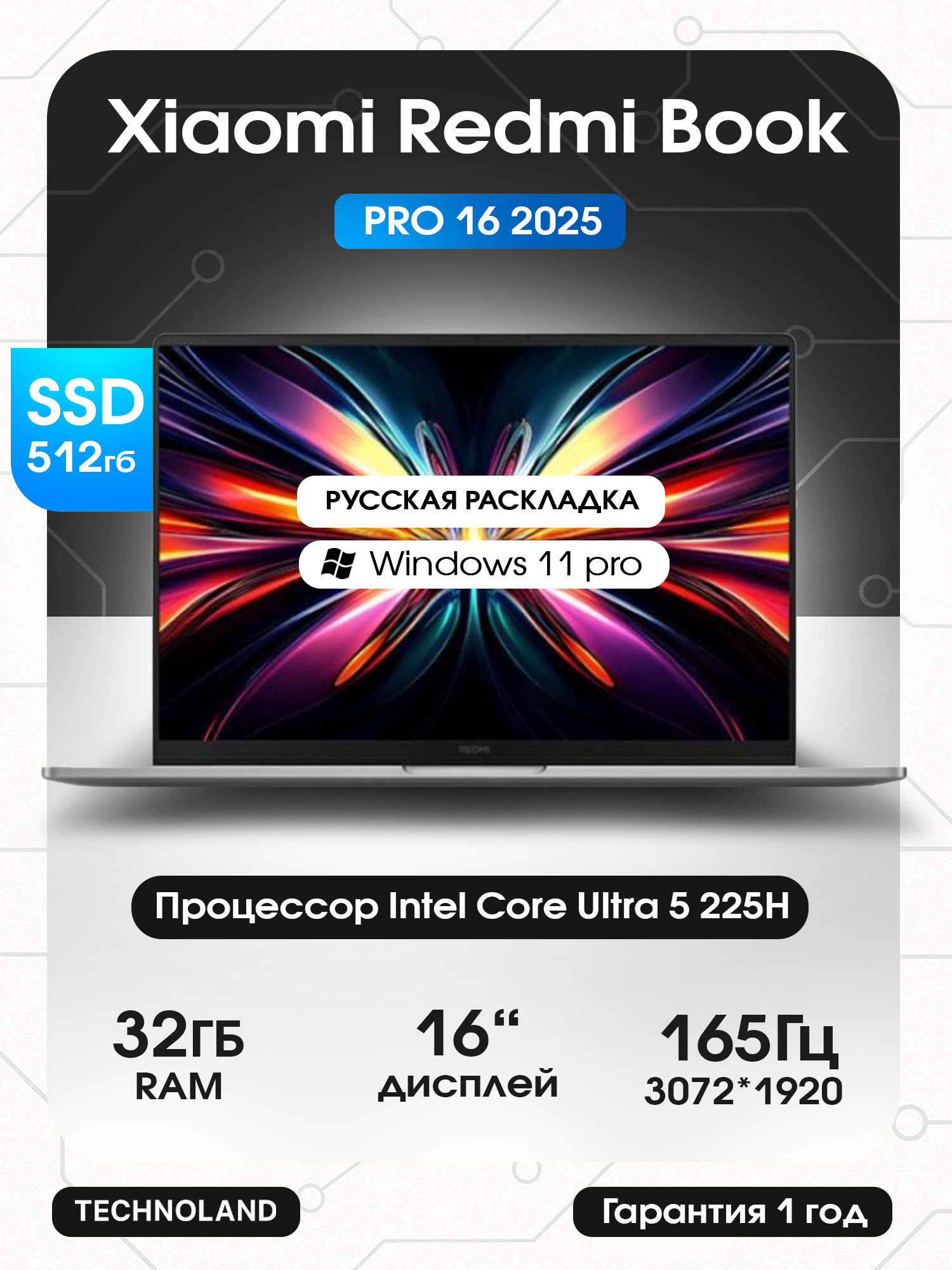 Ноутбук Xiaomi Redmi Book Pro 16 (2025), 3072x1920, Intel Core Ultra 5 225H, 32ГБ/512ГБ, Win 11 Pro, русская клавиатура