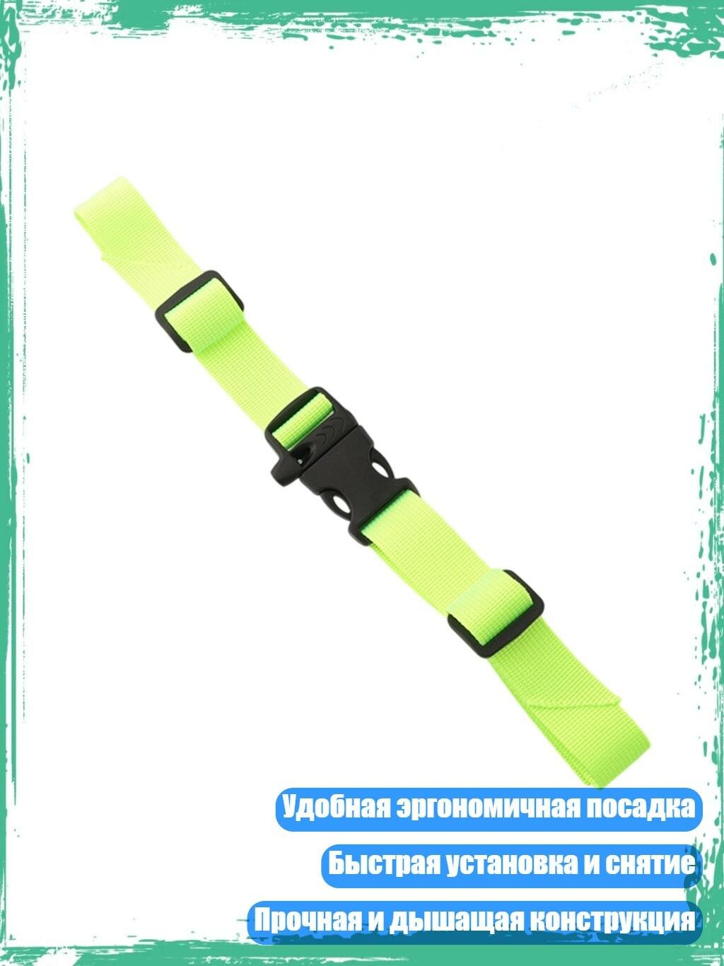 Быстросъёмные грудные ремни для рюкзаков, Ярко-зеленый