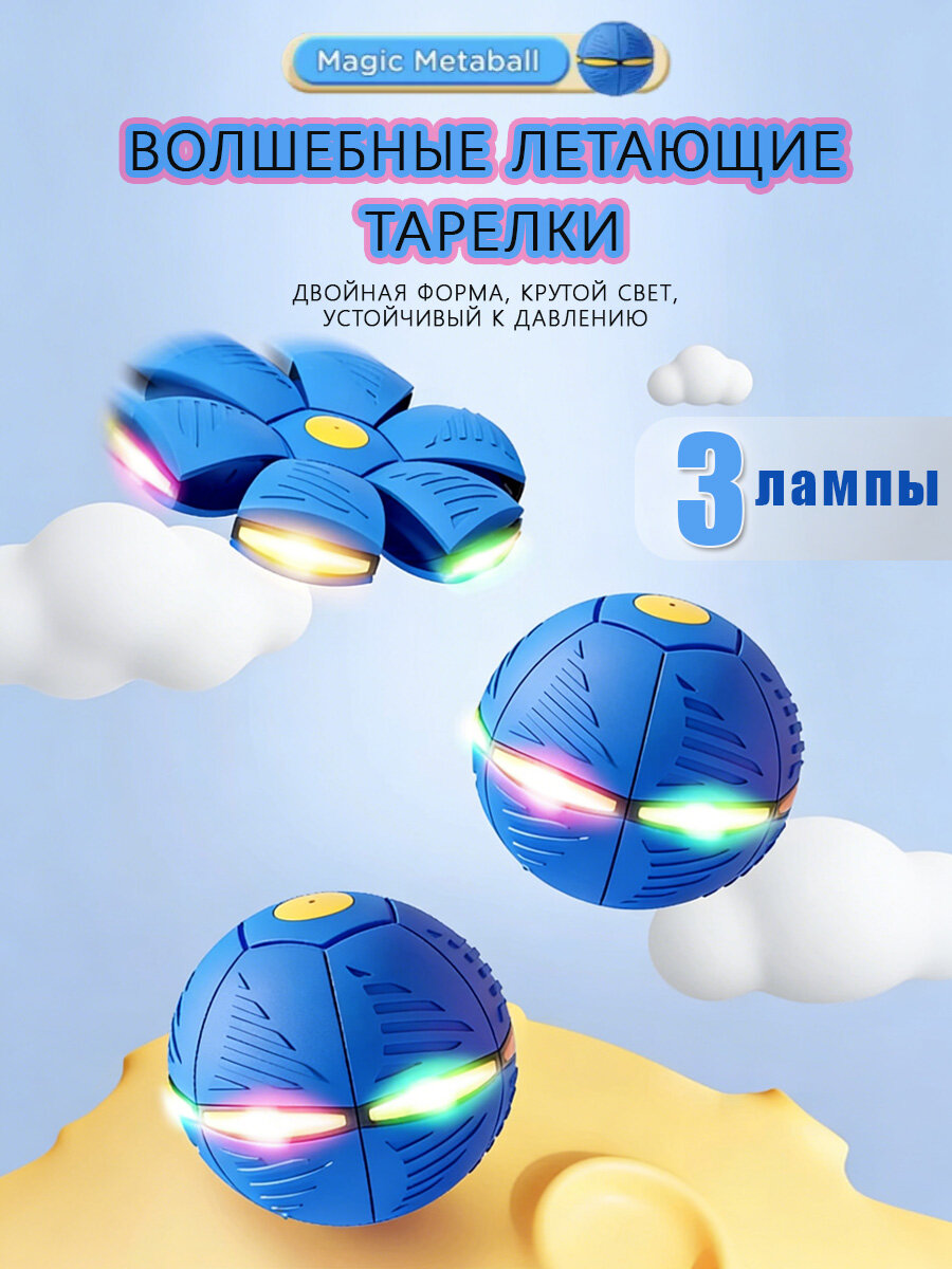 Интерактивная игрушка 3 источника света