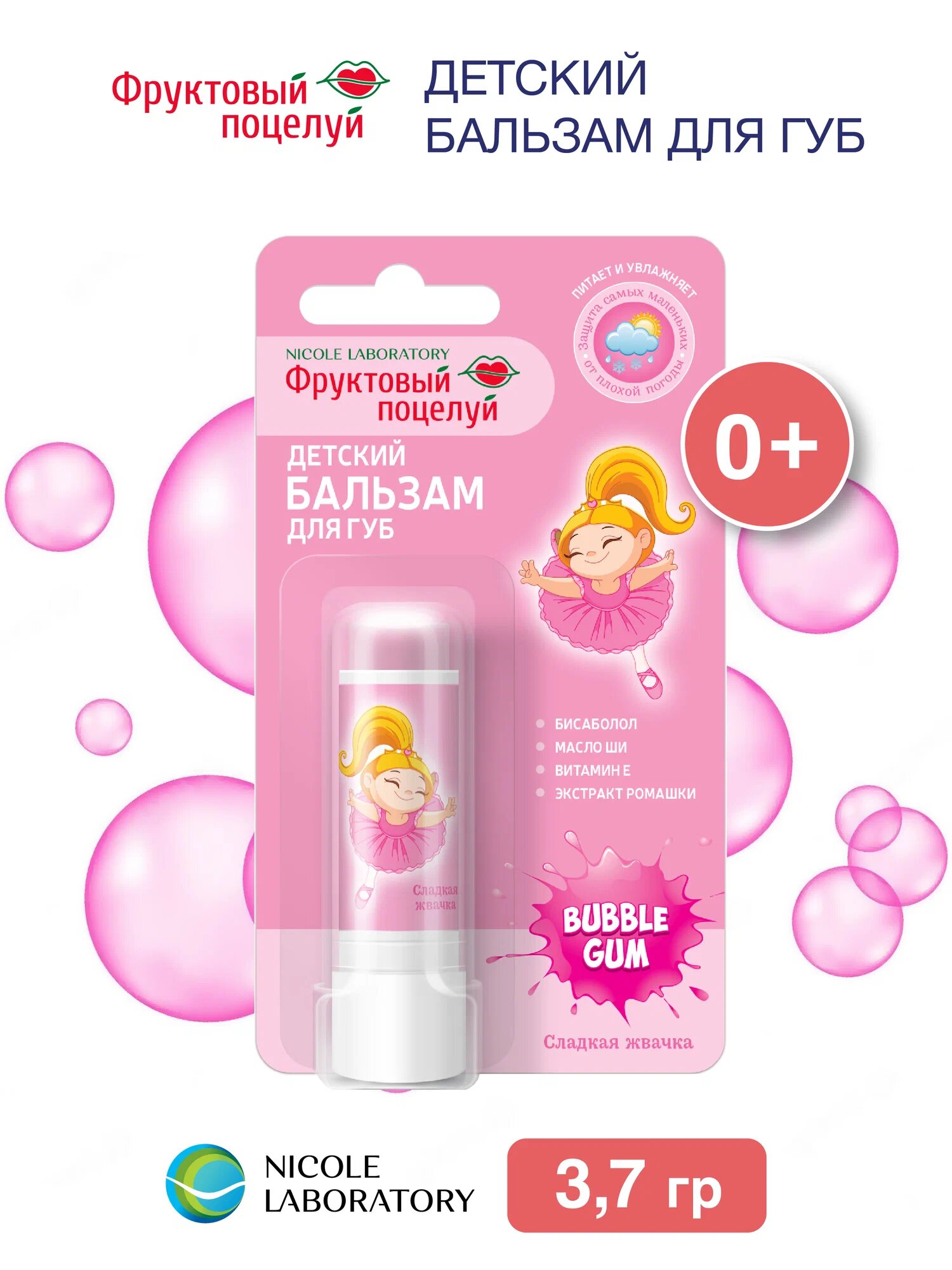 Детский бальзам для губ "Фруктовый поцелуй", гигиеническая помада с ароматом сладкой жвачки