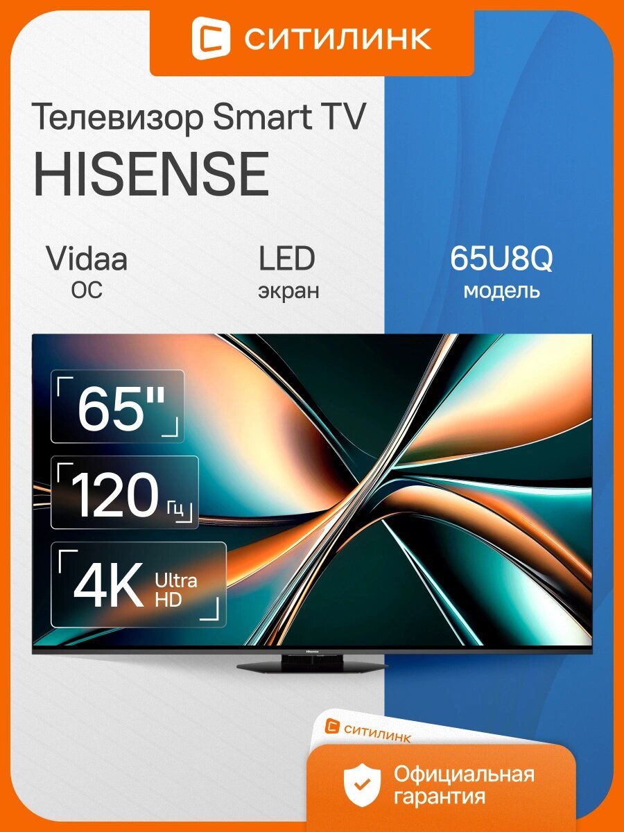Телевизор Hisense 65U8Q 65" LED, 4K Ultra HD, серый, смарт ТВ, Vidaa