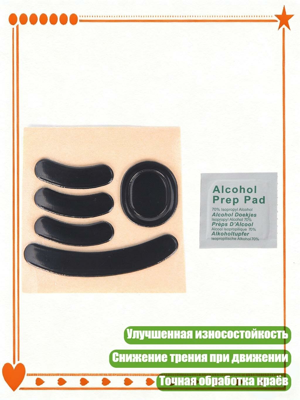 Комплект мышиных подкладок для G Pro Wireless, Черный