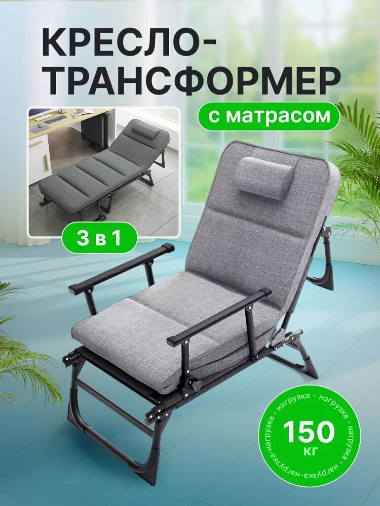Кресло-раскладушка, кресло шезлонг