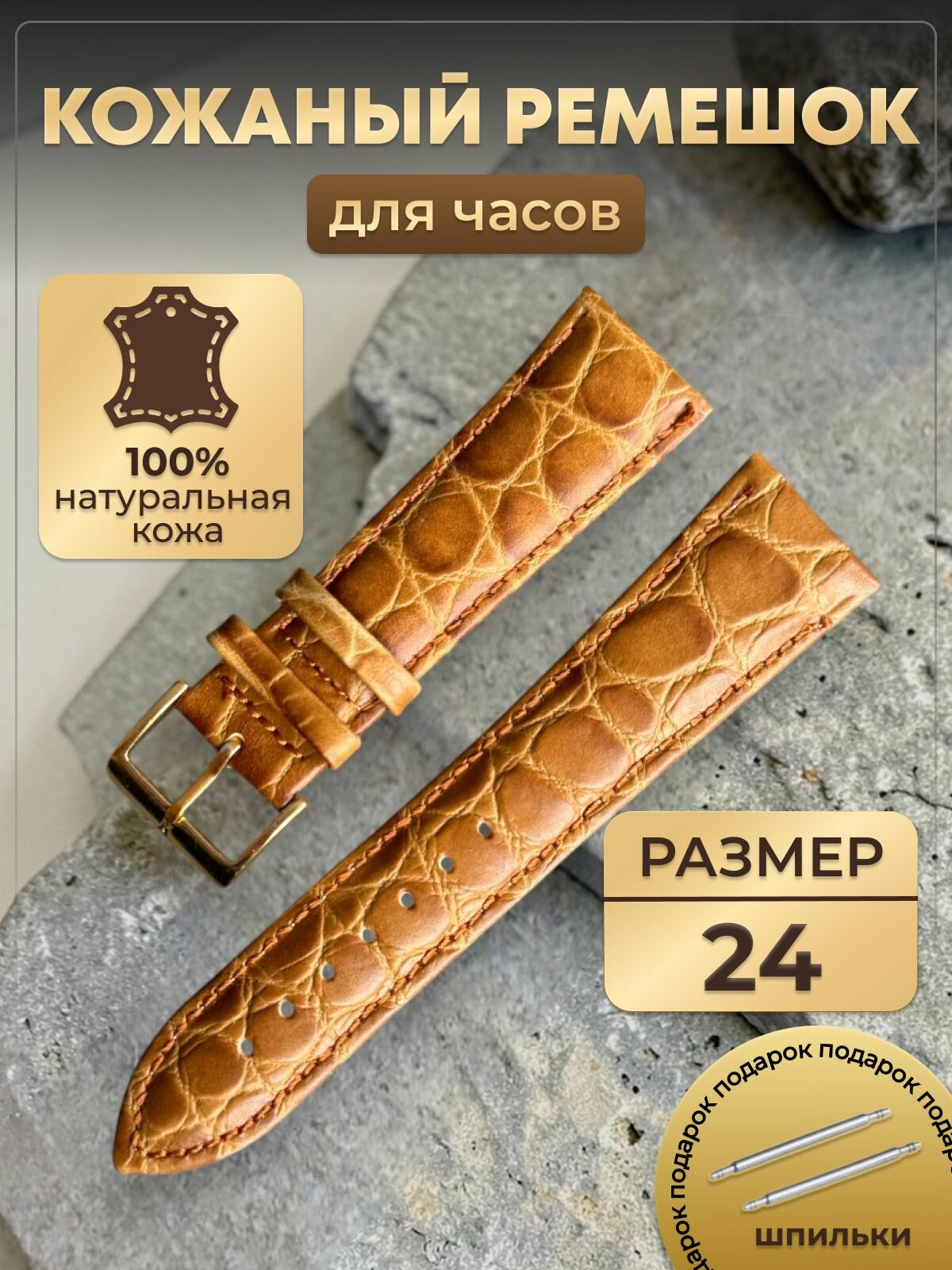 Ремешок