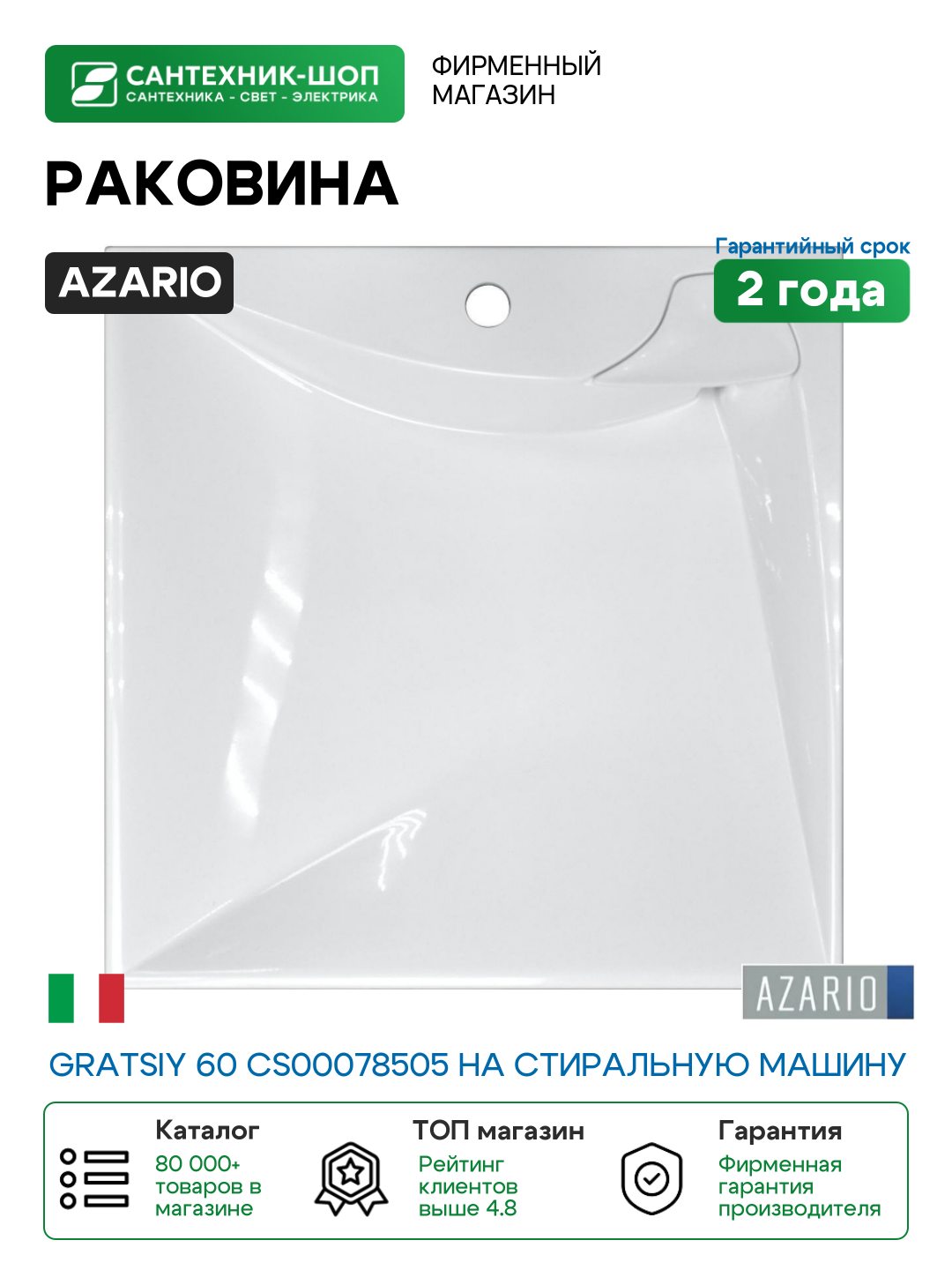 Раковина Azario Gratsiy 60 CS00078505 на стиральную машину Белая искусственный камень (литьевой мрамор) подвесная, на стиральную машину