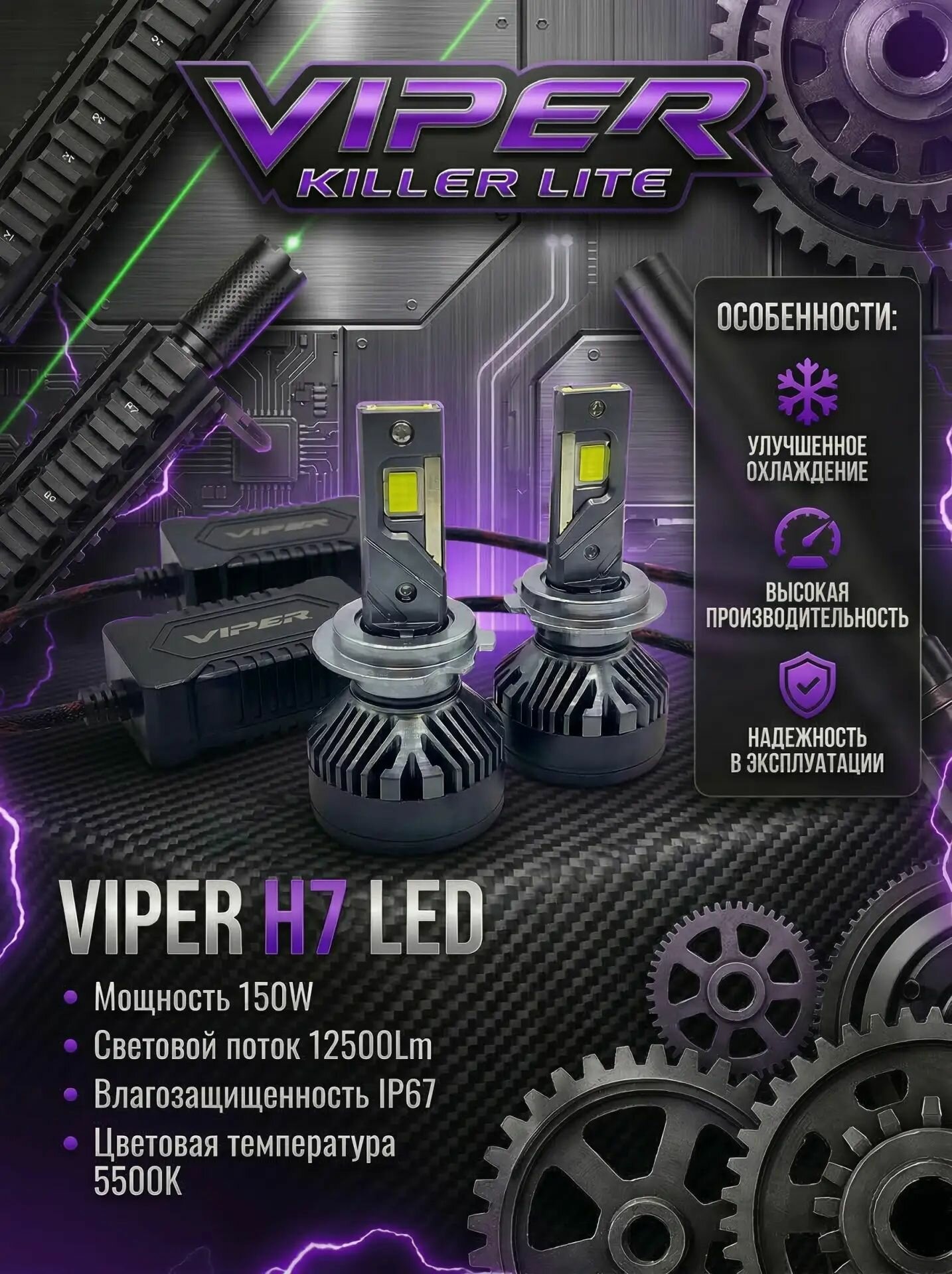 Светодиодные LED лампы для фар H7 для УАЗ Patriot (2005-2025) Патриот - VIPER KILLER LITE 150W 5500K 12500LM на Хавал Ф7