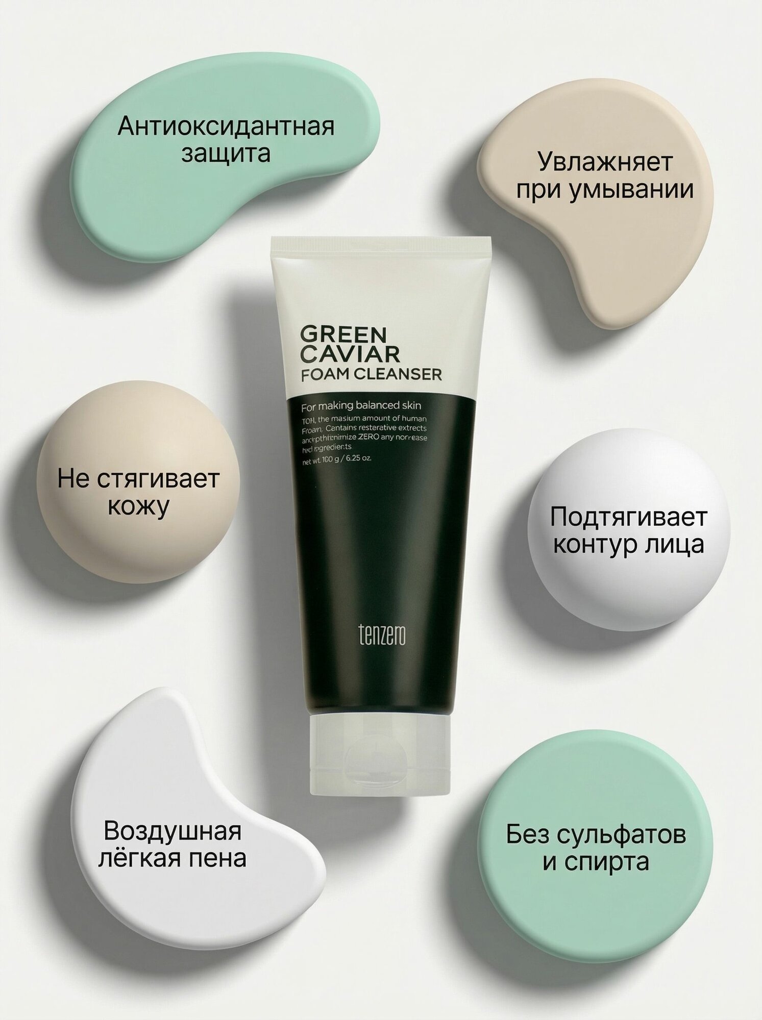 TENZERO GREEN CAVIAR FOAM CLEANSER Антивозрастная пенка для умывания с экстрактом морского винограда 180г