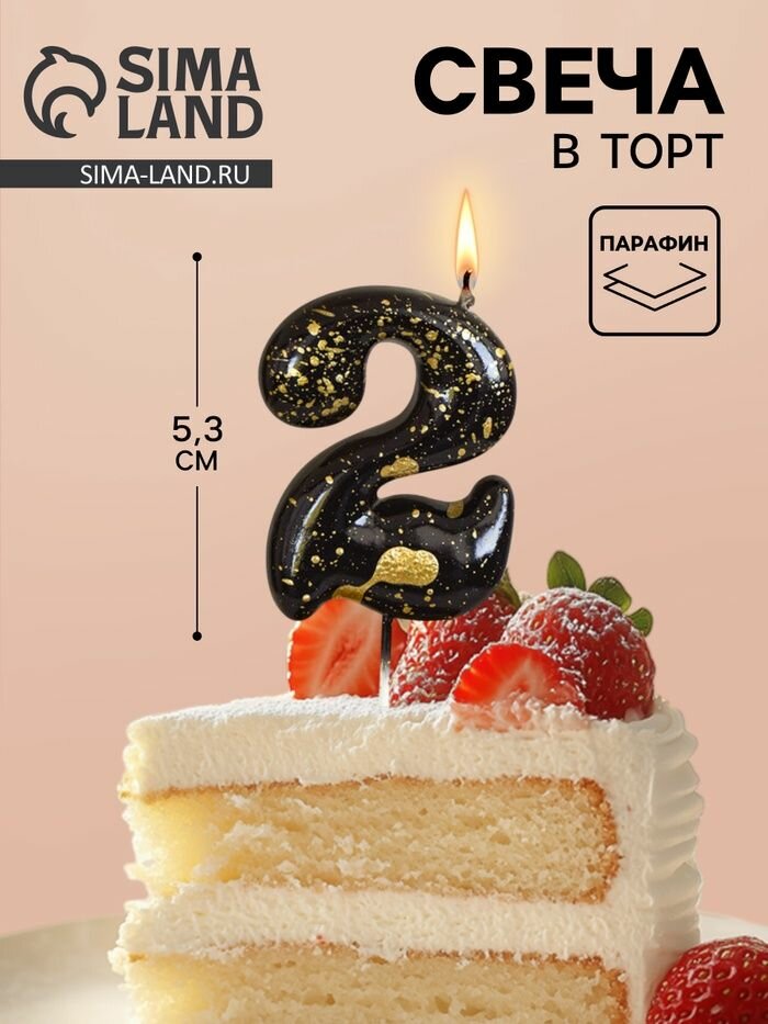 Свеча в торт Черные брызги , цифра 2