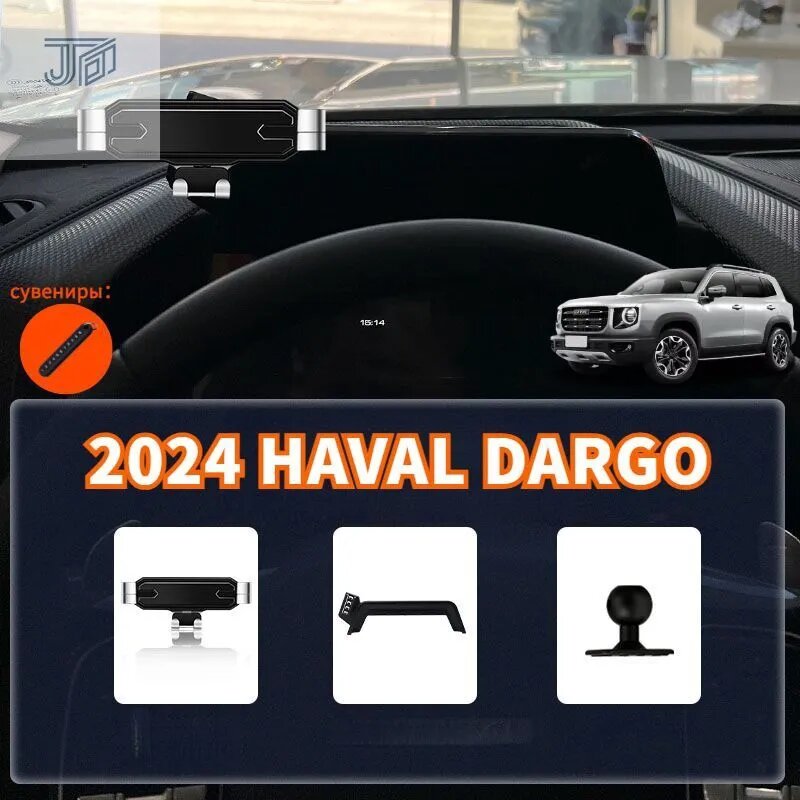 2024 Haval Dargo Автомобильный держатель для телефона, haval dargo Автозапчасти