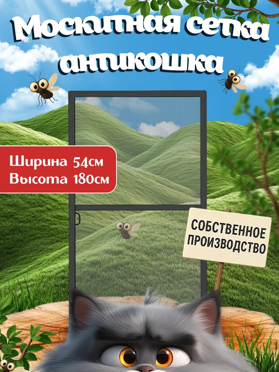 Москитная сетка Антикошка, комплект для сборки 54-180, серая
