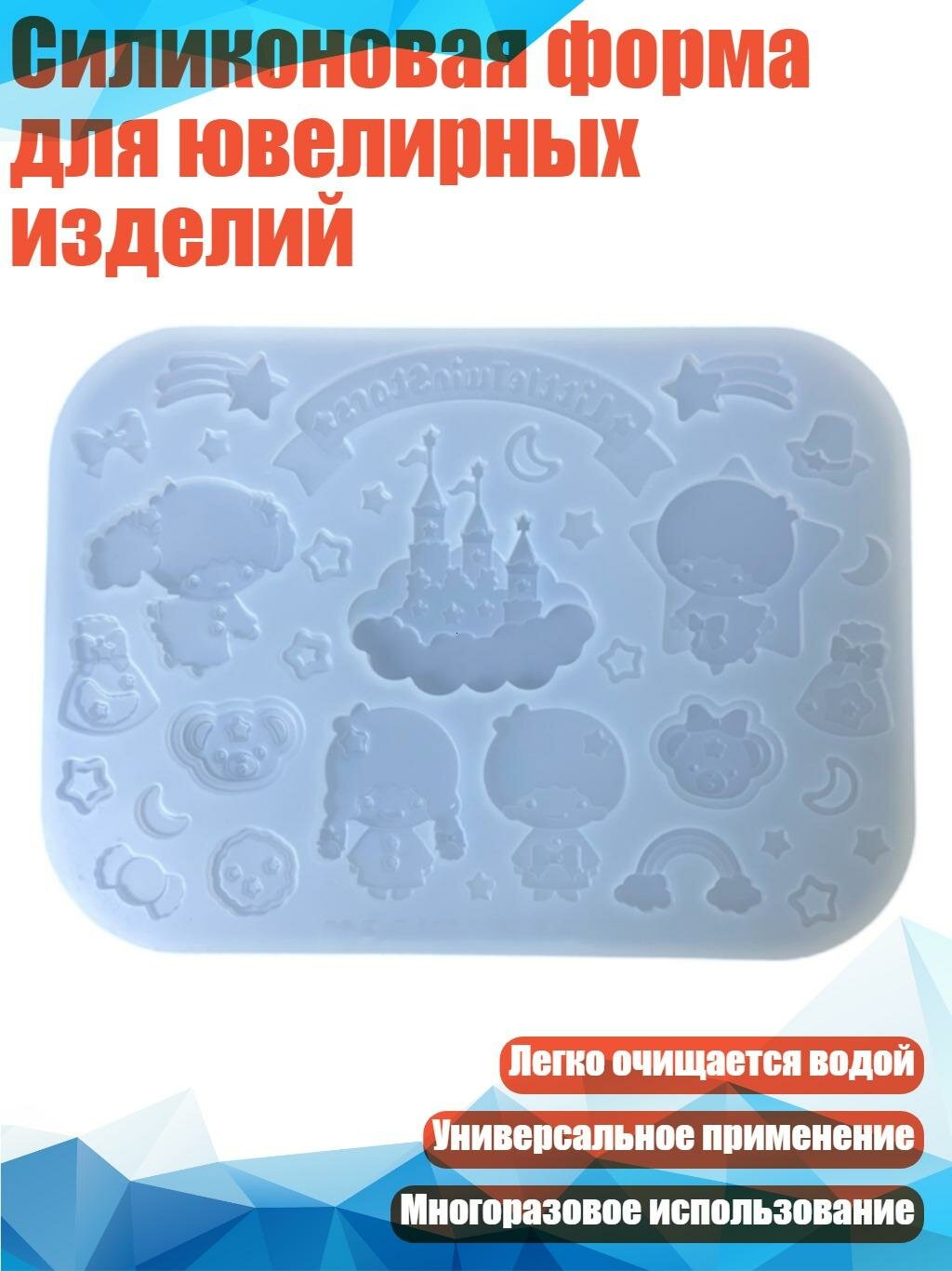 Силиконовая форма для ювелирных изделий