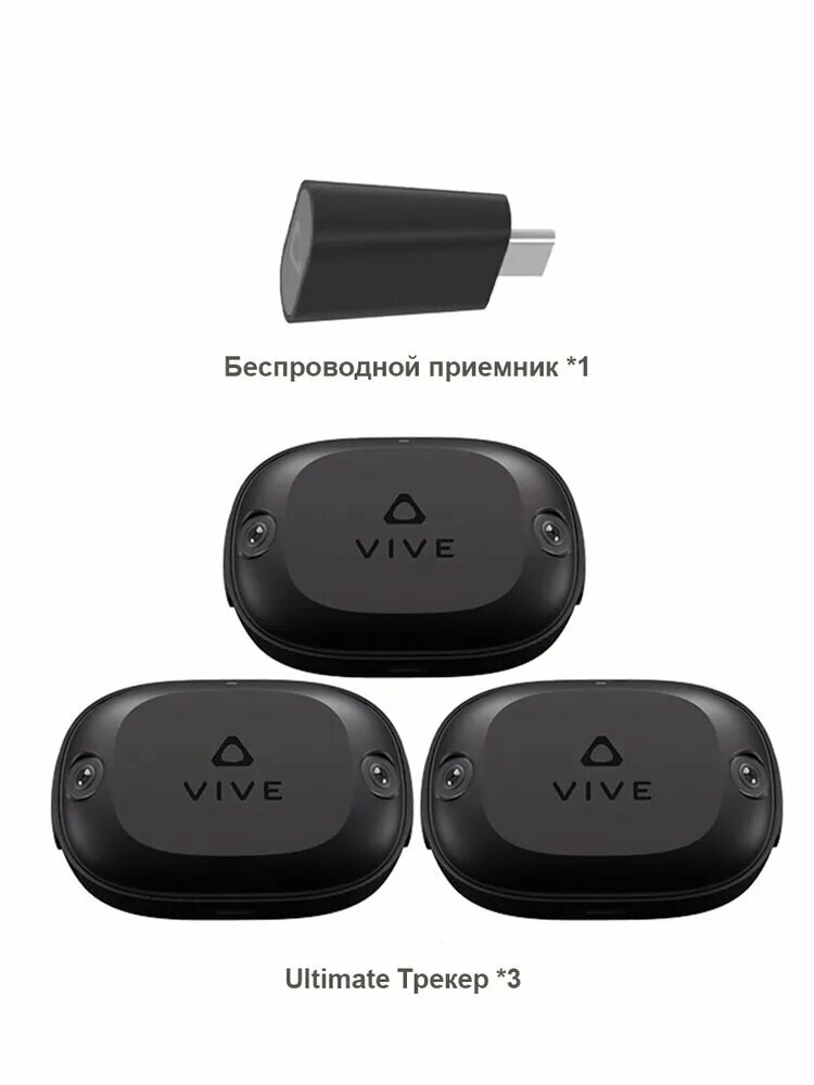 HTC VIVE XR Elite / Focus3 / Focus Vision Ultimate VR-моноблок с самопозиционирующим трекером и беспроводным приемником