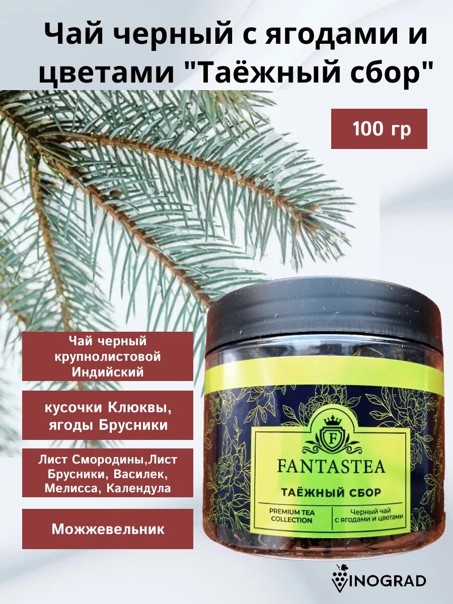 Чай Fantastea Таежный Сбор черный 100гр